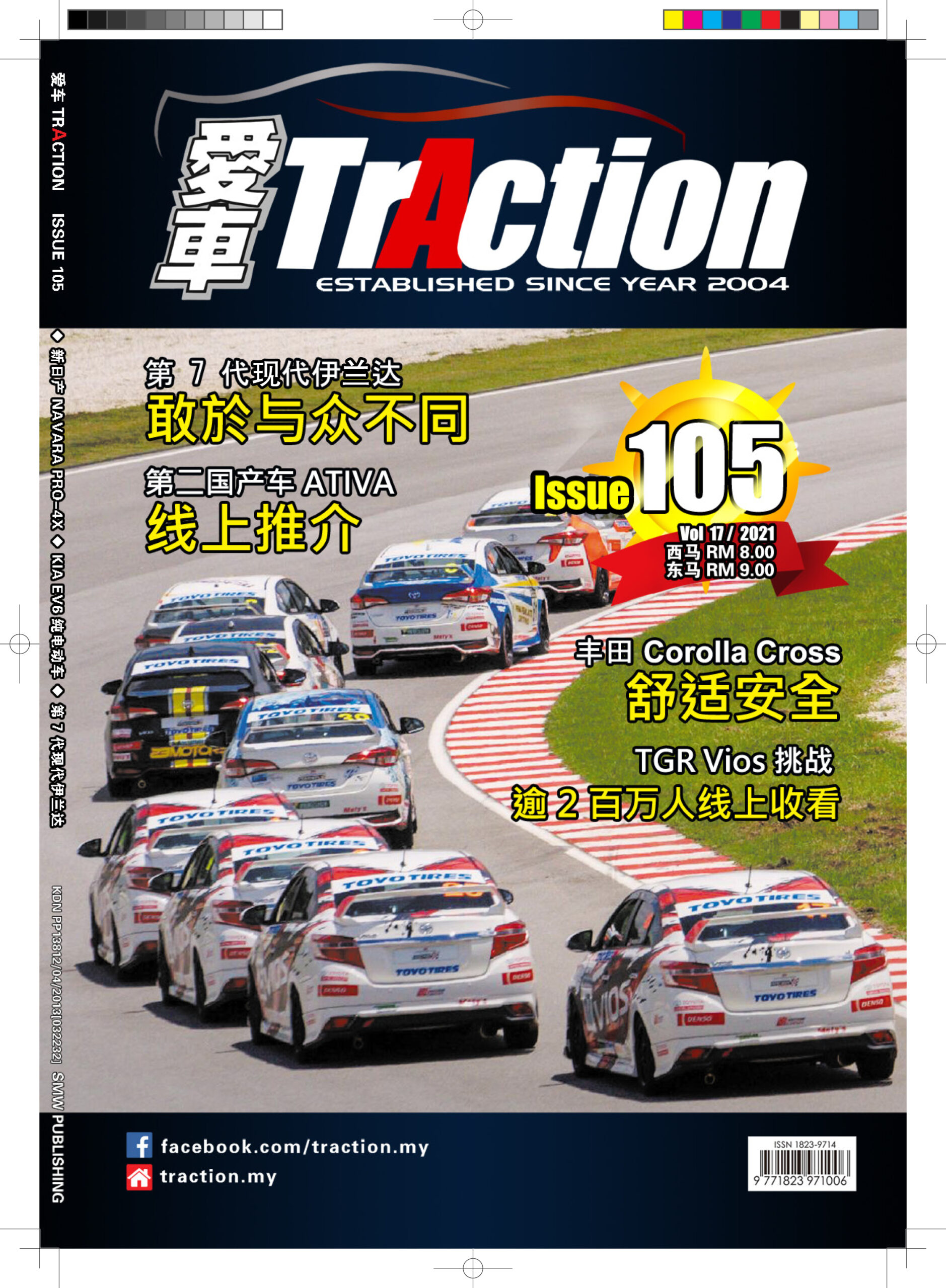 traction.my – Page 3 – 大马中文汽车网站