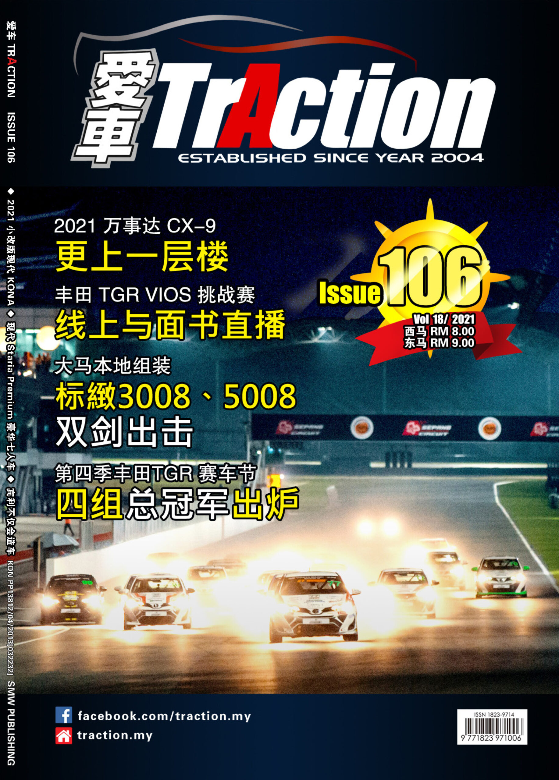 traction.my – 大马中文汽车网站